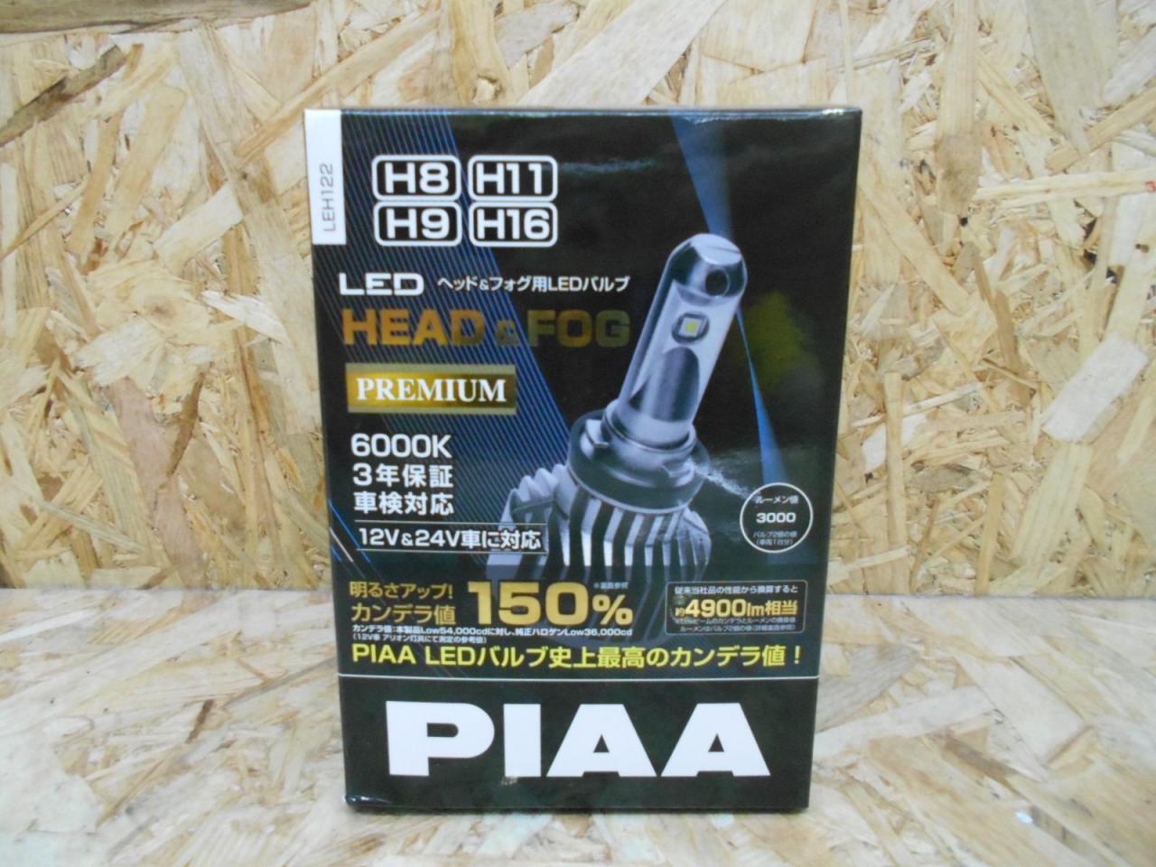 PIAA H8/H9/H11/H16 LEDヘッド&フォグ用LED | 新古品 | アップガレージ 岡崎宇頭店 | カー用品 バルブ・HID LEDバルブを通販で購入する | 中古カー＆バイク ...