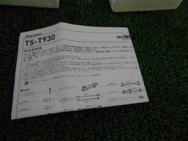 【carrozzeria】TS-T930 | 中古品 | アップガレージ 松江浜乃木店 | カー用品 スピーカー ツイーターを通販で購入する ...