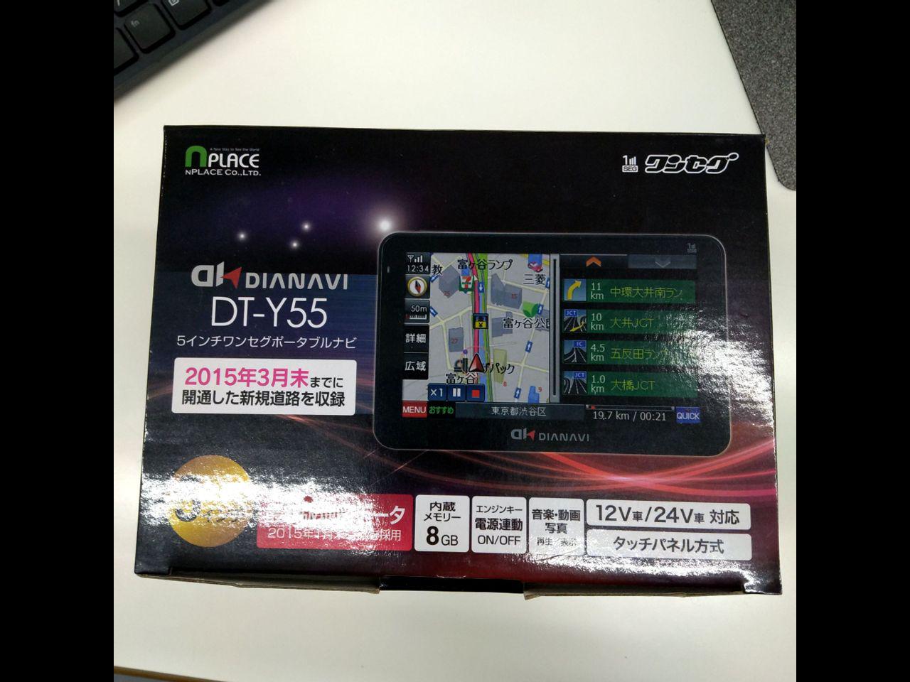 DIANAVI DT-Y55 | カー用品 カーナビ(地デジ） ポータブルナビ(地デジ)を通販で購入する | 中古カー＆バイク用品の販売ならアップガレージ