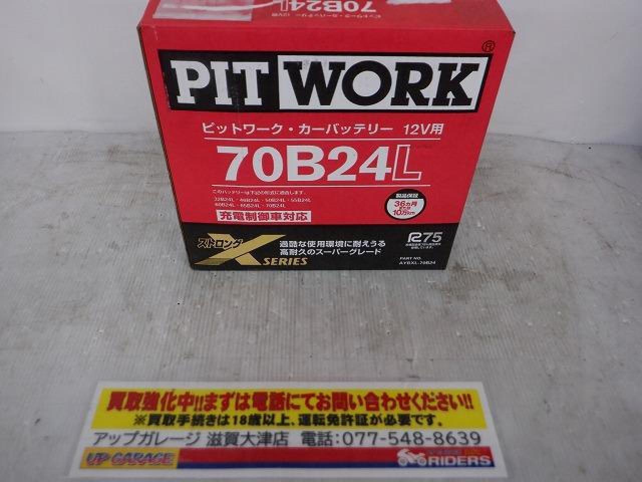 値下げしました!! PIT WORK バッテリー 【70B24L】 | カー用品 メンテナンス バッテリーを通販で購入する | 中古カー＆バイク用品の販売ならアップガレージ