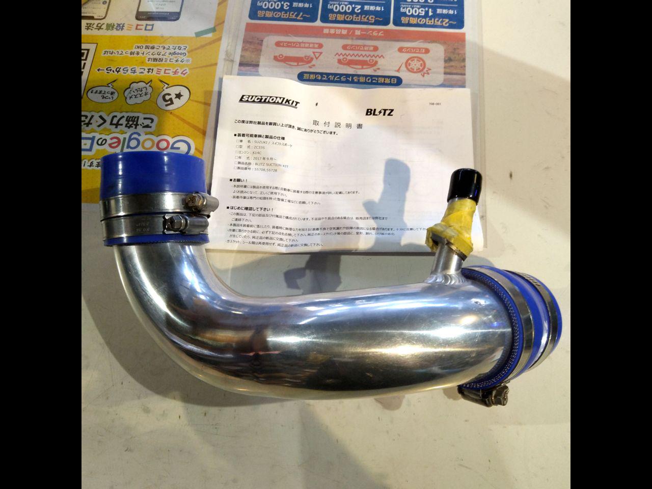 BLITZ SUCTION KIT (サクションキット) 【スイフトスポーツ ZC33S】 | カー用品 その他(カスタム・チューニング ...