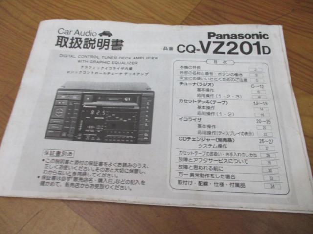 Panasonic CQ-VZ201D | わけあり（保証対象外） | アップガレージ 東村山店 | カー用品 ヘッドユニット カセット ...