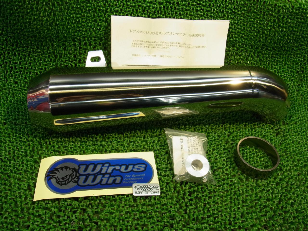 レブル250(8BK-MC49)2024年式専用 Wirus Win(ウイルズウイン) スリップオンマフラー メガホンタイプ ステンレス鏡面仕上げ | バイク用品 マフラー スリップオン ...