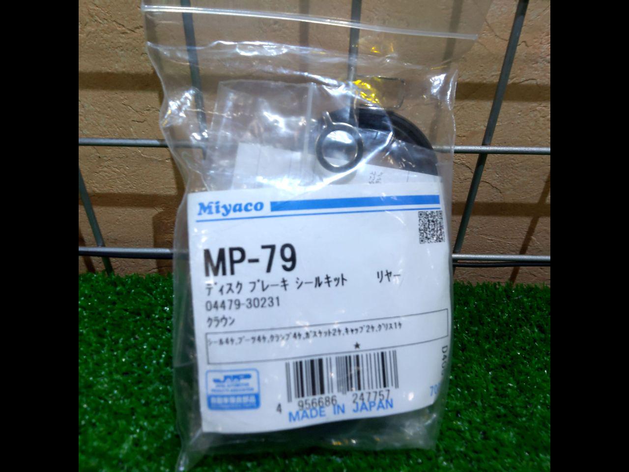 Miyaco MP-79ディスクブレーキシールキット | 新古品 | アップガレージ 三郷インター店 | カー用品 ブレーキ系 その他ブレーキ ...