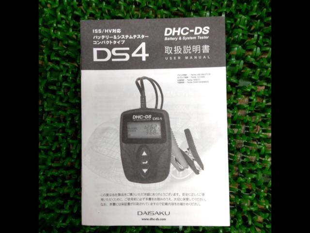 【DHC-DS】DS4 バッテリーテスター | 中古品 | アップガレージ 埼玉大宮店 | カー用品 メンテナンス 工具を通販で購入する | 中古カー＆バイク用品の販売ならアップガレージ