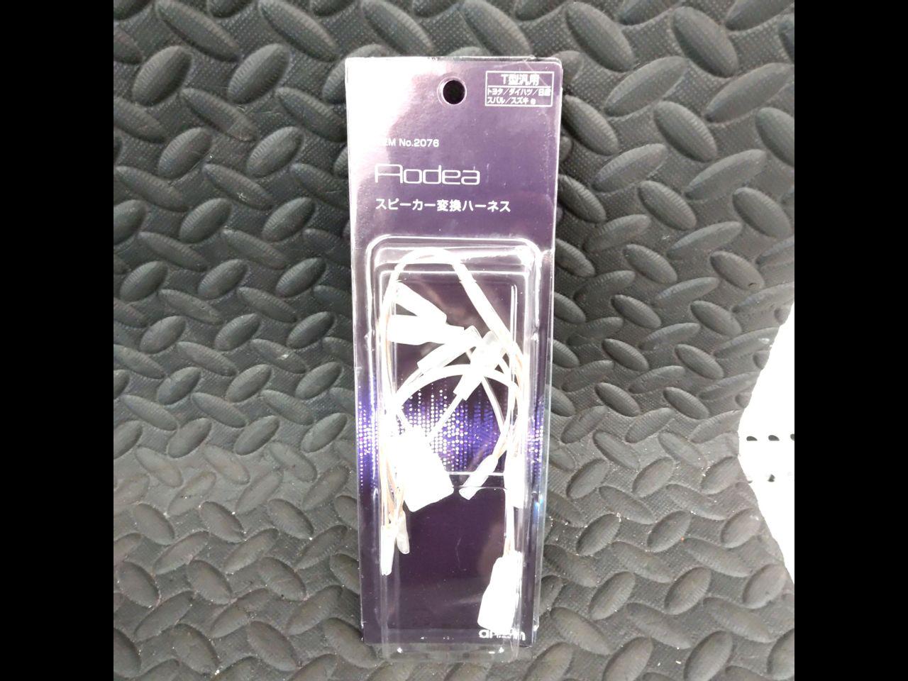 エーモン Aodea スピーカー変換ハーネス No.2076 | カー用品 カーAVアクセサリー オーディオカプラー・ケーブル類を通販で購入する | 中古カー＆バイク用品の販売ならアップガレージ