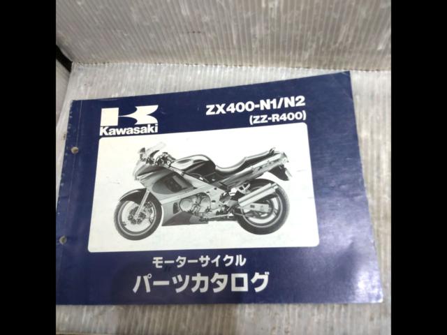 kawasaki パーツカタログ ZX400 3冊セット | 中古品 | アップガレージ 浜松インター店 | バイク用品 その他(バイク用品 ...