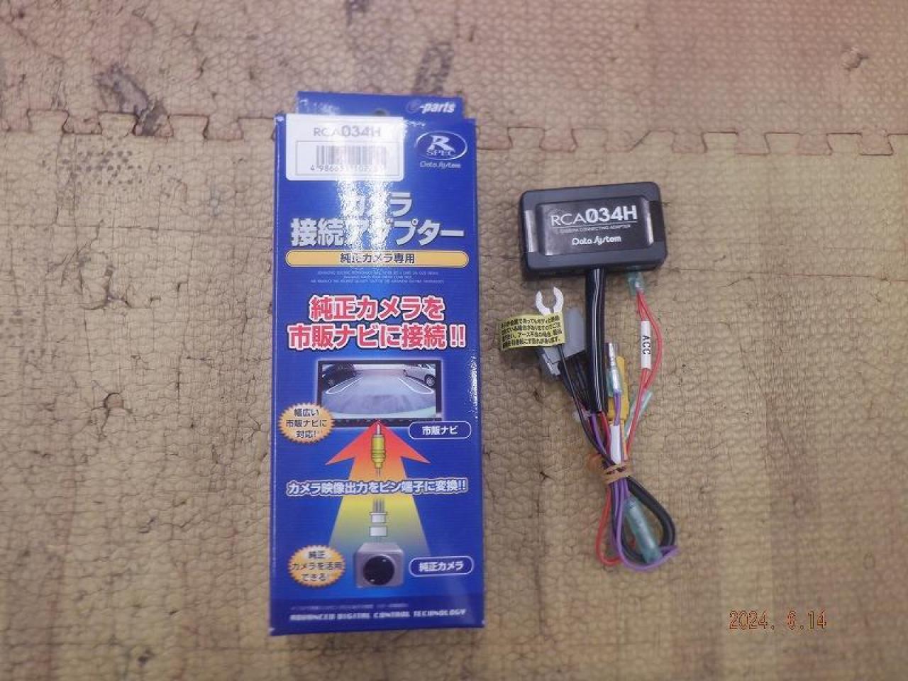 DataSystem RCA034H | カー用品 カーAVアクセサリー その他カーAVアクセサリーを通販で購入する | 中古カー＆バイク用品の販売ならアップガレージ