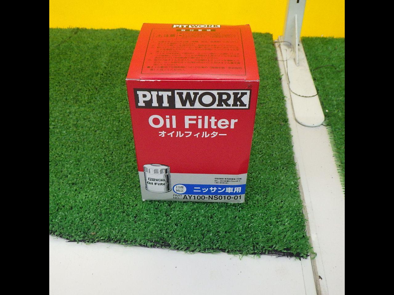 Pitwork AY100-NS010-01 オイルフィルター | カー用品 ケミカル用品 その他ケミカル用品を通販で購入する | 中古カー＆バイク用品の販売ならアップガレージ