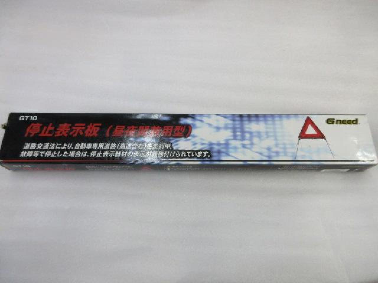 GNEED GT10 三角停止板 | 新古品 | アップガレージ 広島中央店 | カー用品 その他(カー用品) その他カー用品を通販で購入する | 中古カー＆バイク用品の販売ならアップガレージ