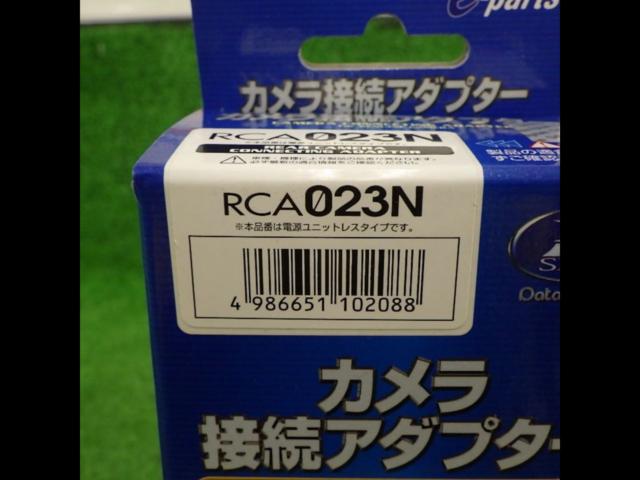 【令和9年9月プライスダウン♪】【未使用】DataSystem(データシステム) 純正リアカメラ専用接続アダプター RCA023N | 新古品 | アップガレージ 沼津店 | カー用品 カー ...