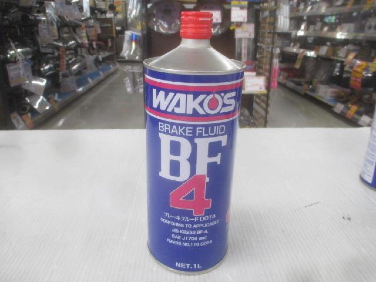 WAKO’S ブレーキフルードBF4 T131 未使用 | カー用品 ケミカル用品 その他ケミカル用品を通販で購入する | 中古カー＆バイク用品の販売ならアップガレージ