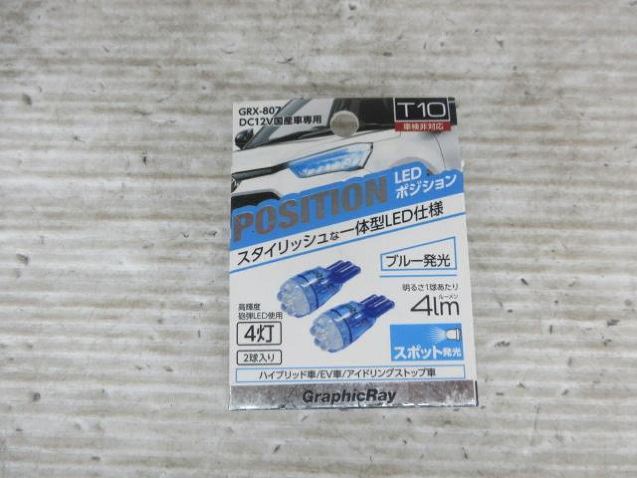 アークス(Axs) T10 LEDポジション 4灯 4lm 青 | カー用品 バルブ・HID LEDバルブの通販 | アップガレージ 中古カー ...