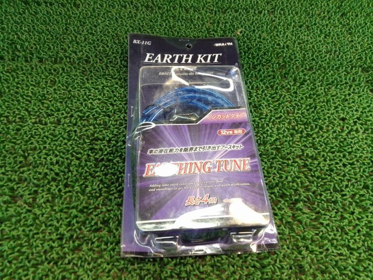 【値下げしました!】BRAITH EARTH KIT BX-11G アーシングキット | カー用品 電装系 チューニング電装を通販で購入する ...