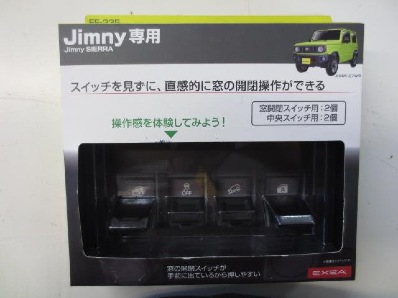 EXEA スイッチエキステンション BK EE-235【ジムニー専用】 | 新古品 | アップガレージ 米子店 | カー用品 インテリア その他インテリアを通販で購入する | 中古カー＆バイク ...