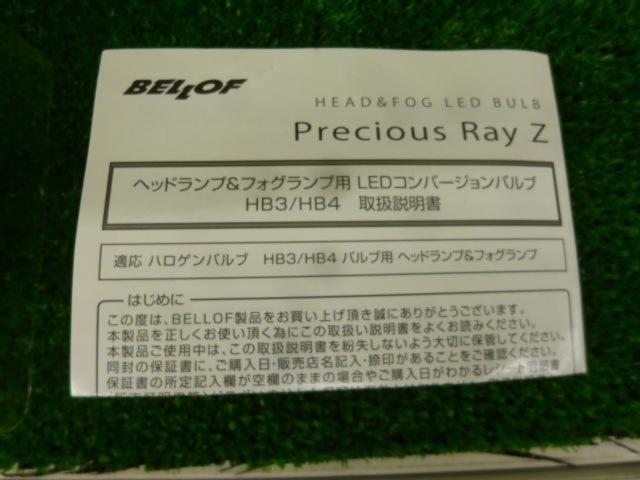【BELLOF】PRECIOUS RAY Z | カー用品 バルブ・HID LEDバルブを通販で購入する | 中古カー＆バイク用品の販売なら ...