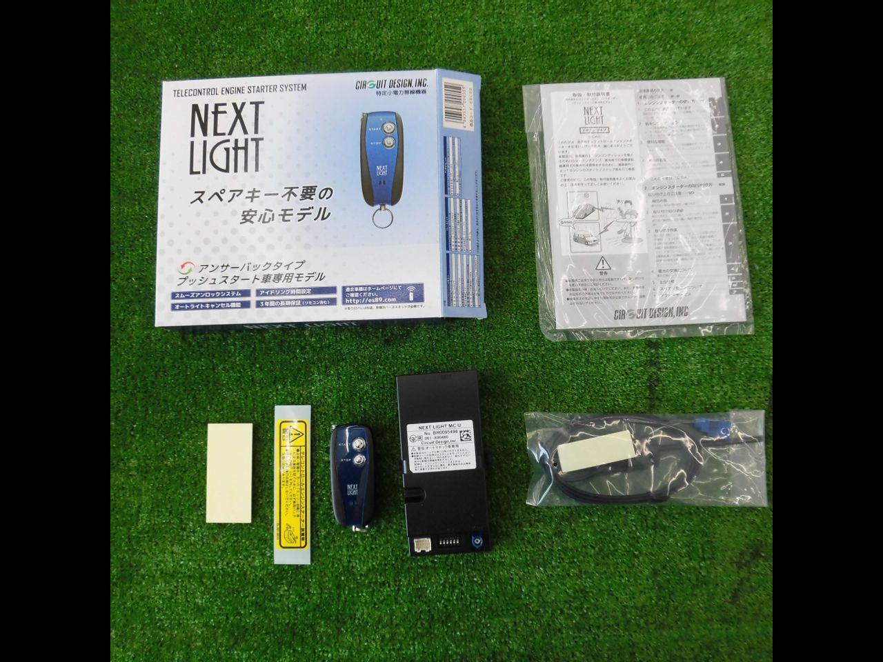 【CIRCUIT DESIGN】NEXTLIGHT ESL55 エンジンスターターキット | 新古品 | アップガレージ 青森弘前店 | カー用品 電装系 エンジンスターターを通販で購入する ...