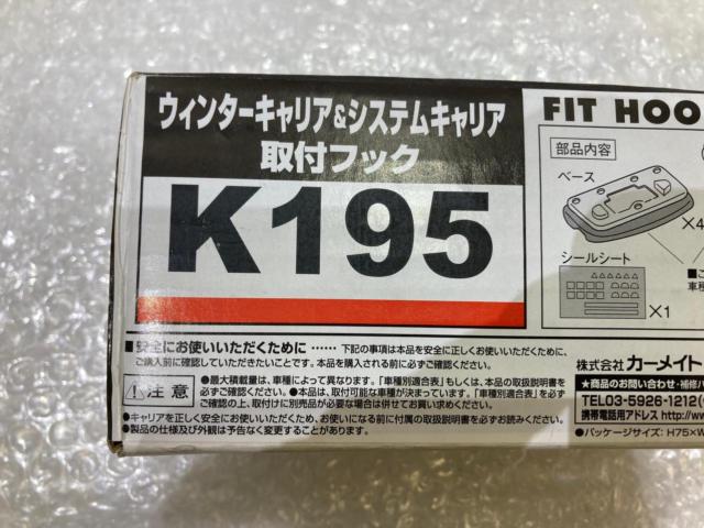 CAR-MATE INNO K195 取付けフック | カー用品 キャリア その他キャリアを通販で購入する | 中古カー＆バイク用品の販売なら ...