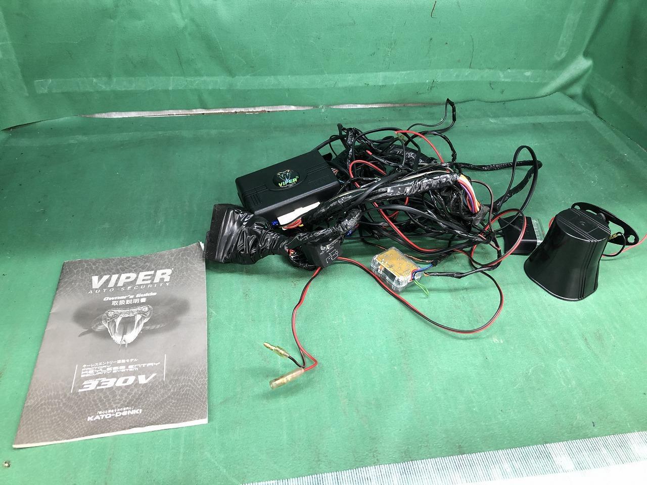 【ワケアリ】VIPER [330V] セキュリティ | わけあり | アップガレージ 滋賀彦根店 | カー用品 電装系 セキュリティを通販で ...