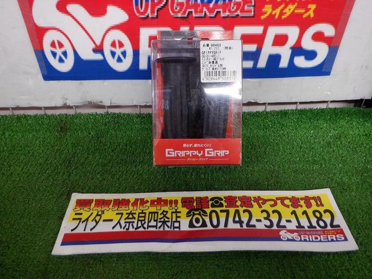 DAYTONA 98463 GRIPPY GRIP | 新古品 | アップガレージ ライダース奈良四条店 | バイク用品 ハンドル・ハンドル ...