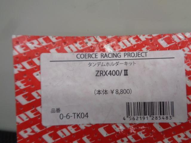 【COERCE】ZRX400/Ⅱ タンデムホルダーキット 0-6-TK04 未使用 | バイク用品 ステップ・スタンド その他ステップ・スタンド関連（二輪）を通販で購入する | 中古カー ...
