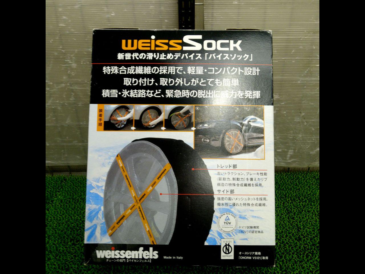 weissenfels weisssock S80 008541 | カー用品 タイヤホイール関連 チェーンを通販で購入する | 中古カー＆バイク用品の販売ならアップガレージ