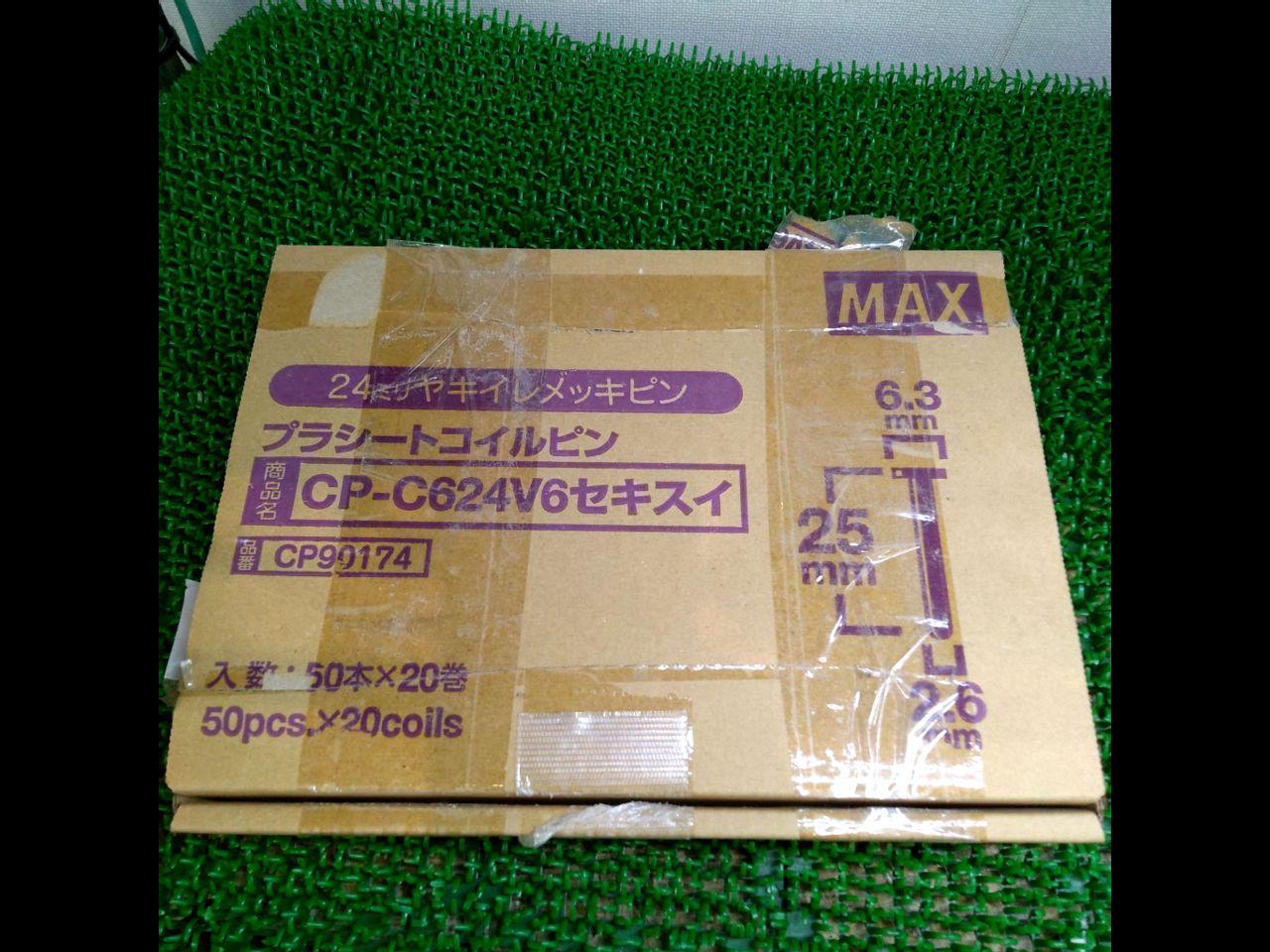 【マックス株式会社】プラシートコイルピン CP-C624V6セキスイ | 総合リユース その他を通販で購入する | 中古カー＆バイク用品の販売ならアップガレージ