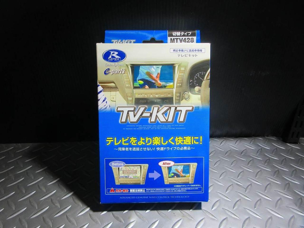 DataSystem(データシステム) R-SPEC TV-KIT MTV428 | カー用品 電装系 その他電装系を通販で購入する | 中古カー＆バイク用品の販売ならアップガレージ