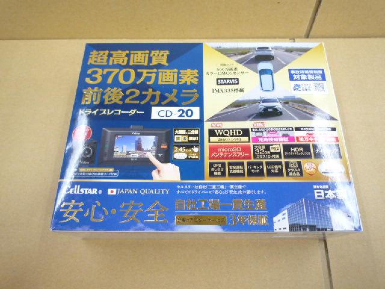 CELLSTAR CD-20 2021/6発売モデル | カー用品 カーAVアクセサリー ドライブレコーダーを通販で購入する | 中古カー＆バイク用品の販売ならアップガレージ