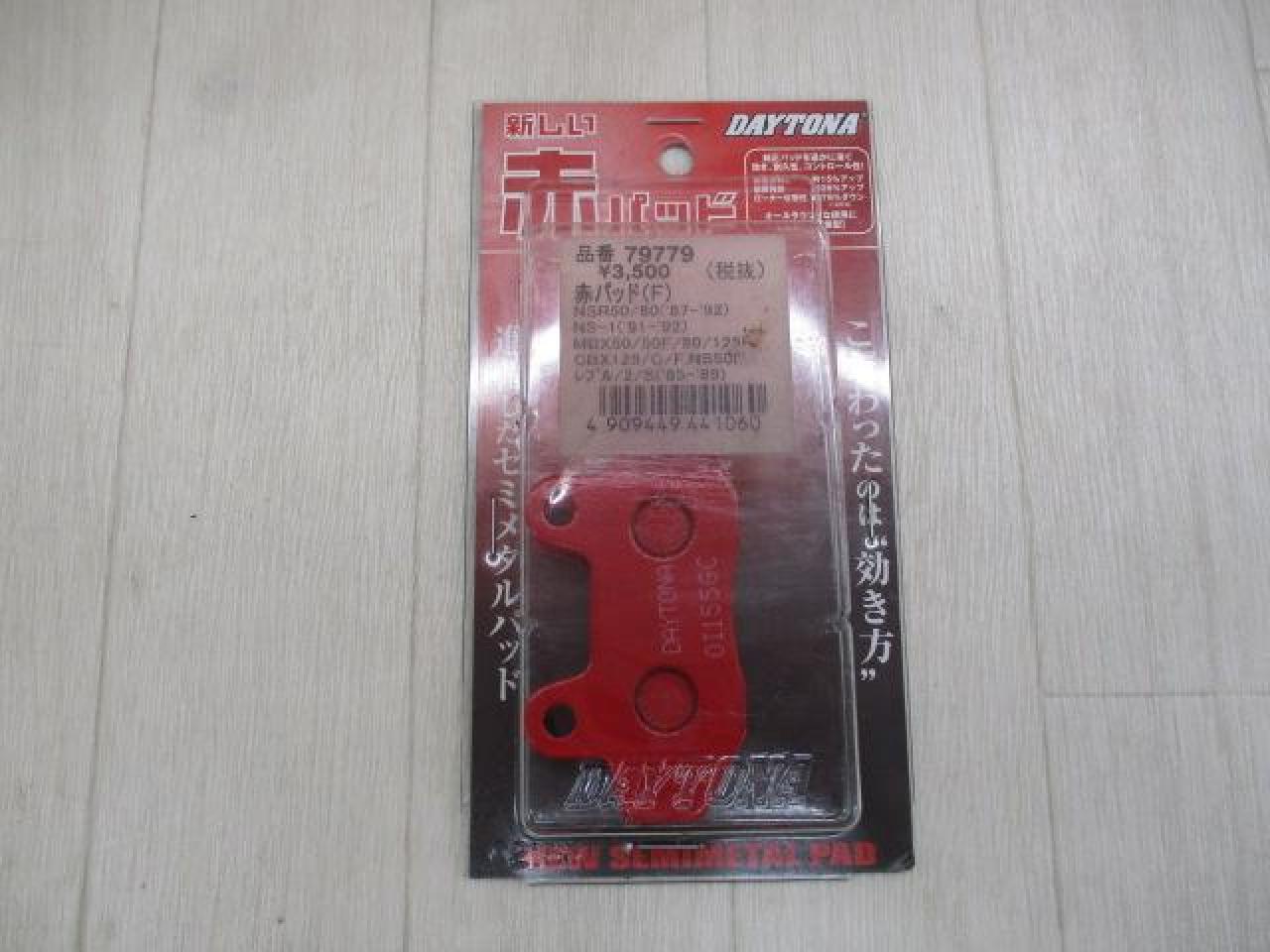DAYTONA 79779 赤パッド フロント用 NSR50/NSR80/NS-1/CBX125など | バイク用品 ブレーキ ブレーキパッド ...