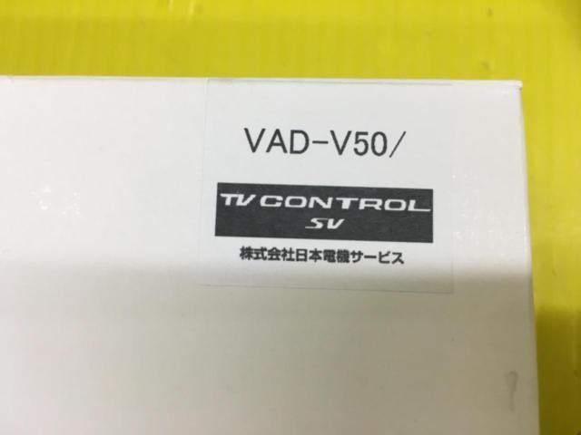日本電機サービス VAD-V50 ディスプレイオーディオ用外部入力アダプター | 新古品 | アップガレージ 盛岡インター店 | カー用品 カーAVアクセサリー その他カーAVアクセサリーを ...