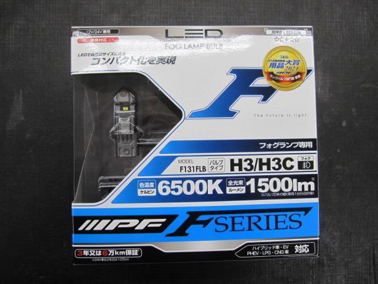 IPF LED フォグランプバルブ Fシリーズ H3 6500K 12V/24V 兼用 品番:F131FLB | カー用品 バルブ・HID ...