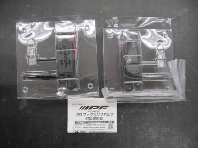 IPF LED フォグランプバルブ Fシリーズ H3 6500K 12V/24V 兼用 品番:F131FLB | カー用品 バルブ・HID ...