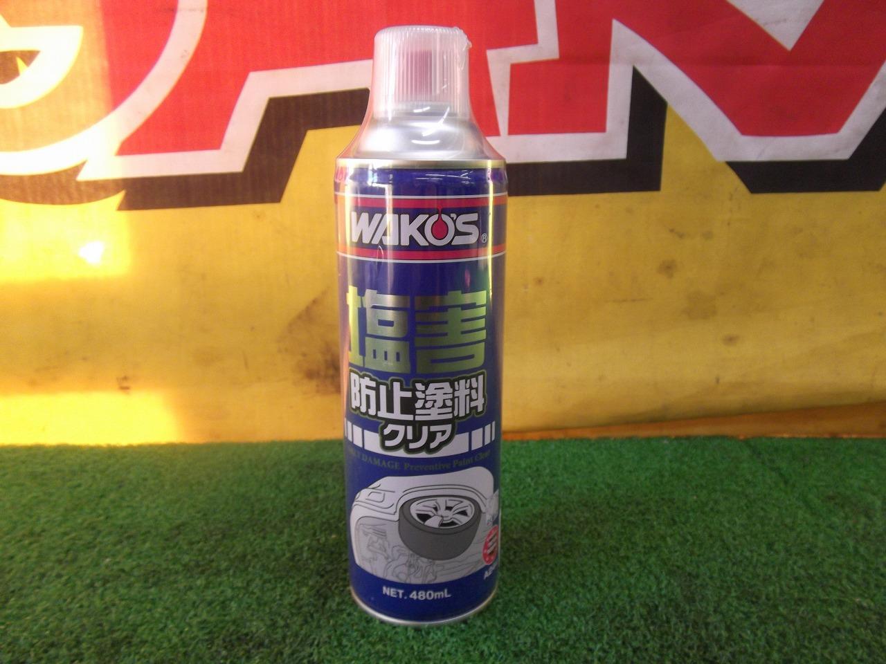 値下げしました!WAKO’S A244 塩害防止塗料 クリア | カー用品 ケミカル用品 その他ケミカル用品を通販で購入する | 中古カー＆バイク用品の販売ならアップガレージ
