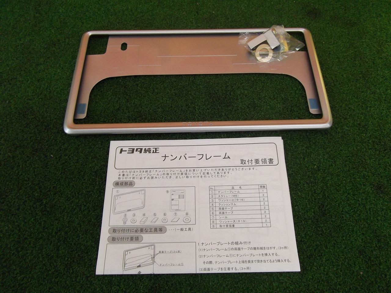 値下げしました!【1分割/08407-00282】TOYOTA純正 ナンバープレートフレーム | 新古品 | アップガレージ 奈良橿原店 ...