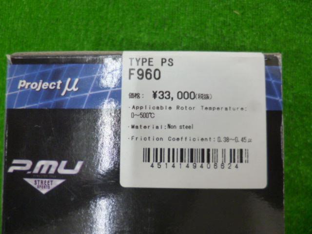 ☆大特価☆ Projectμ(プロジェクトミュー) TYPE PS F960 | 新古品 | アップガレージ 八戸店 | カー用品 ブレーキ系 ...