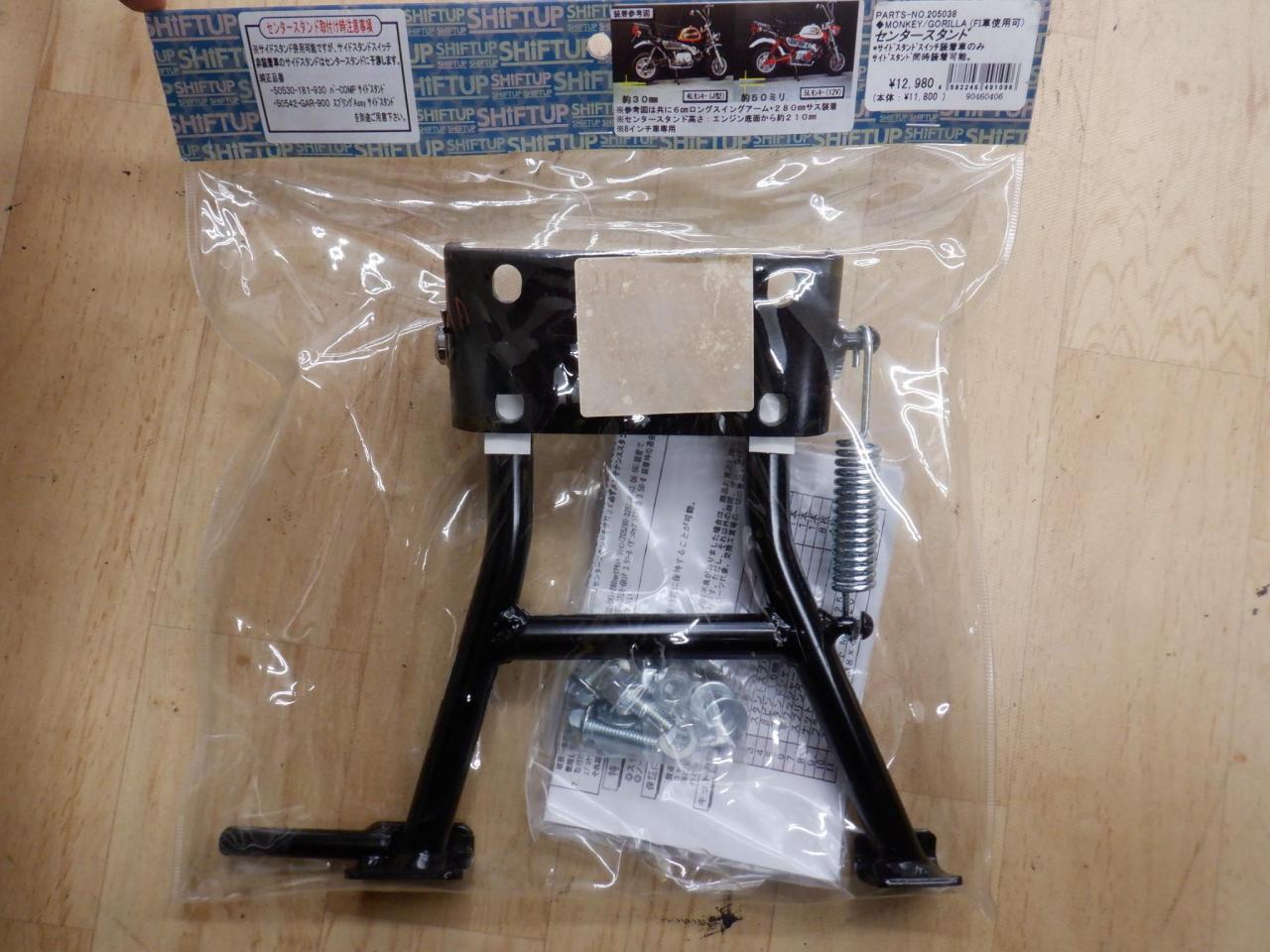 SHIFTUP(シフトアップ) センタースタンド 品番205038 モンキー/ゴリラ キャブ車 サイドスタンドスイッチ装着車のみ ※ FI車 ...