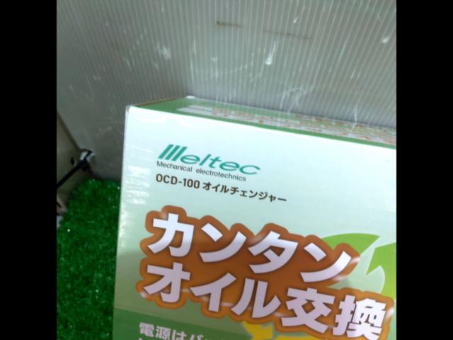 Meltec オイルチェンジャー OCD-100 | 新古品 | アップガレージ 国立府中インター店 | カー用品 メンテナンス 工具を通販で ...