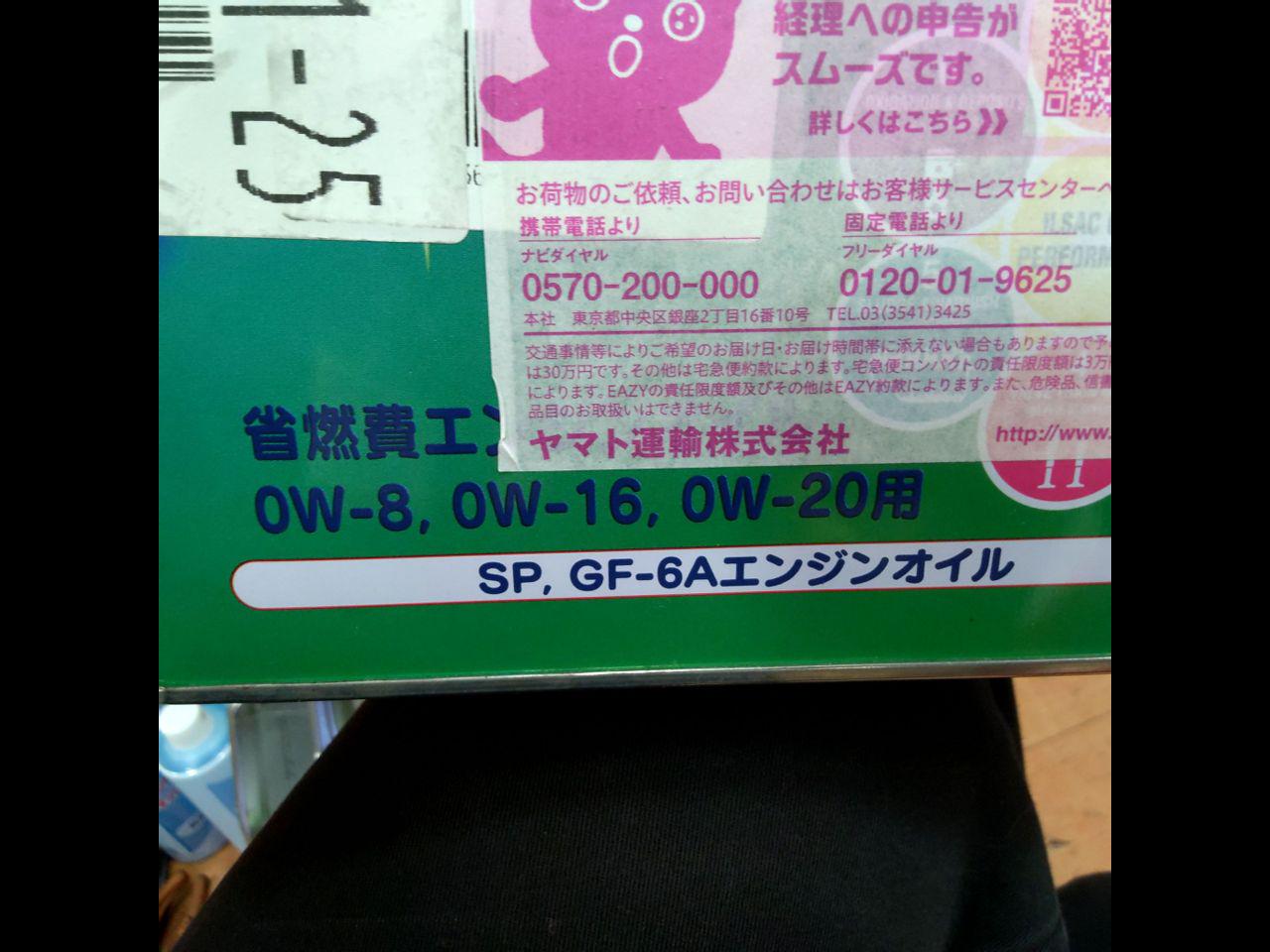 GSP GF-6A エンジンオイル 【0W-20】 | カー用品 ケミカル用品 オイル(各種)を通販で購入する | 中古カー＆バイク用品の販売 ...