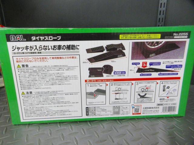大橋産業 BAL タイヤスロープ No.2255 | カー用品 メンテナンス その他メンテナンスを通販で購入する | 中古カー＆バイク用品の ...
