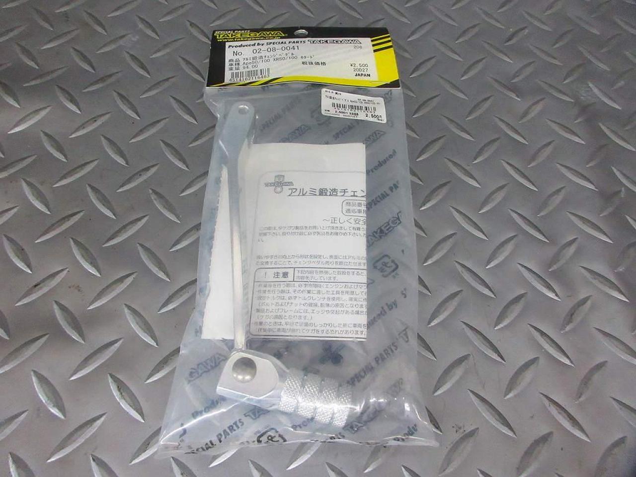 【TAKEGAWA】アルミ鍛造チェンジペダル エイプ/XR用 | 新古品 | アップガレージ 金沢店 | バイク用品 駆動系 その他駆動系 ...