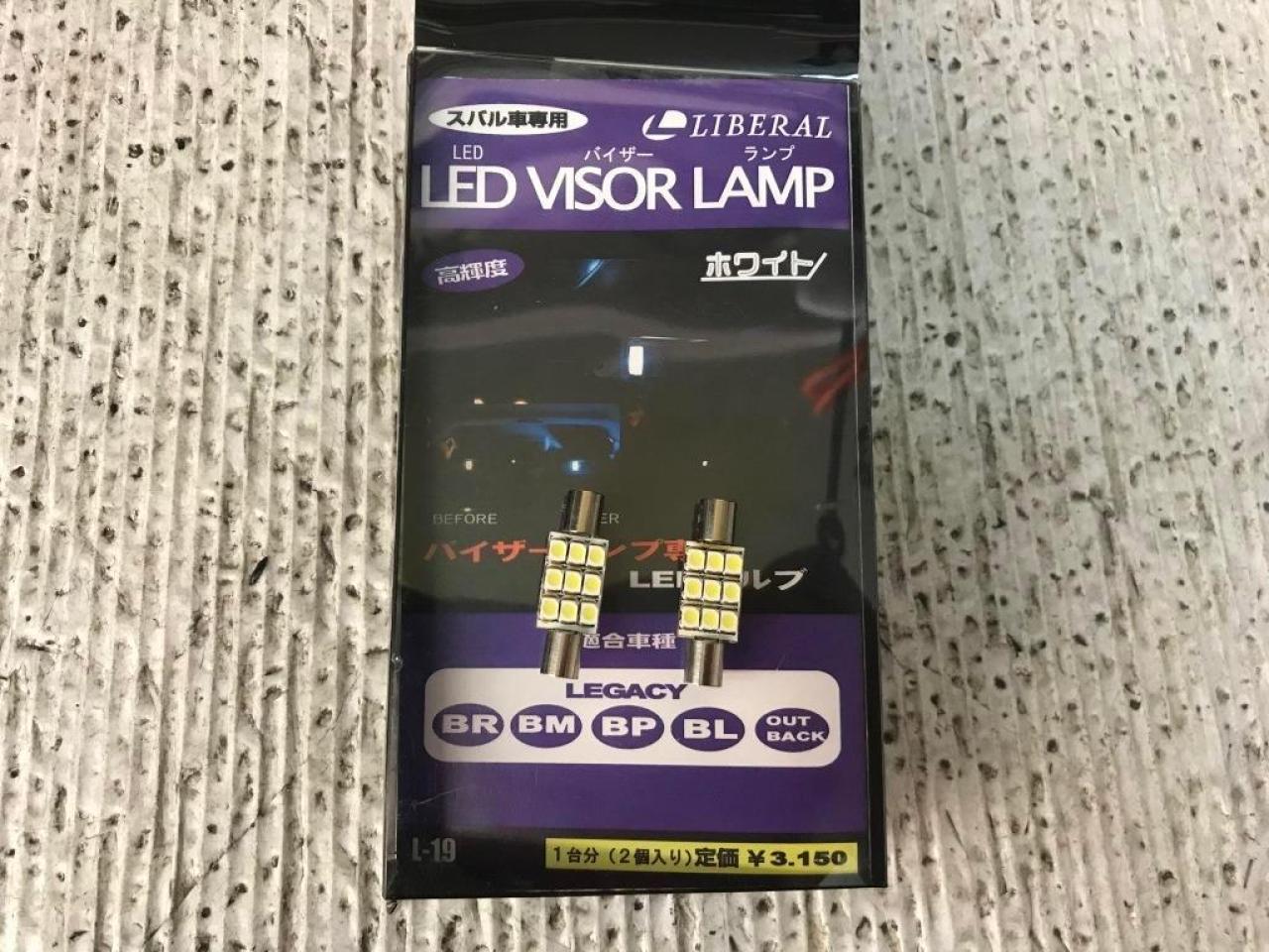 LIBERAL LED VISOR LAMP バイザーランプ | 中古品 | アップガレージ 岐阜店 | カー用品 インテリア その他 ...