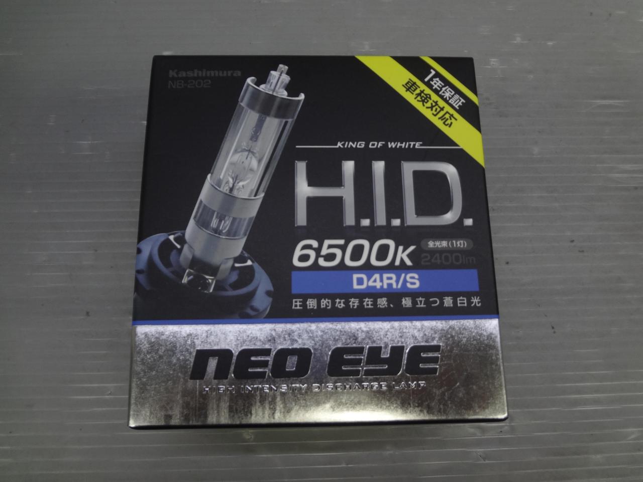 kashimura NB-202 HIDバルブ (D4R/D4S) | 新古品 | アップガレージ 尾張旭店 | カー用品 バルブ・HID ...