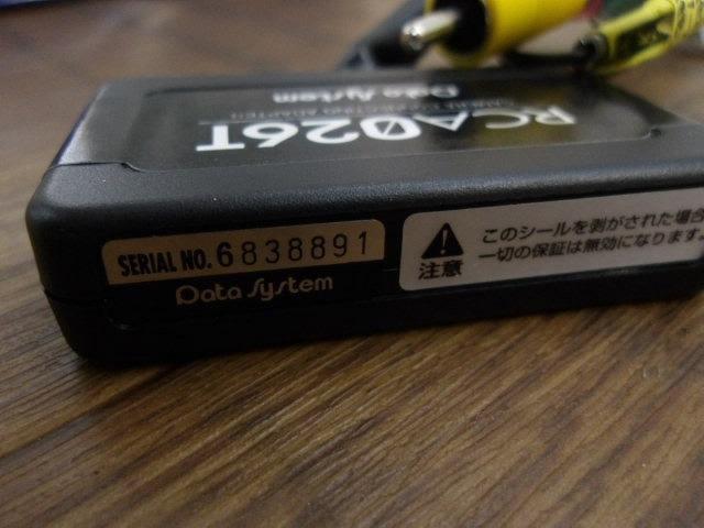 ☆値下げしました☆DataSystem RCA026T リアカメラ接続アダプター | カー用品 カーAVアクセサリー オーディオカプラー・ケーブル類を通販で購入する | 中古カー＆バイク用品の ...