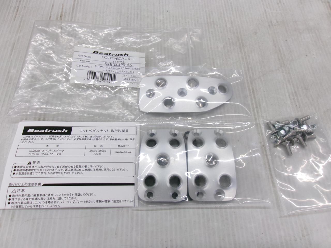 Beatrush FOOT PEDAL SET ペダルセット S48044PS-AS | カー用品 インテリア その他インテリアを通販で購入する | 中古カー＆バイク用品の販売ならアップガレージ