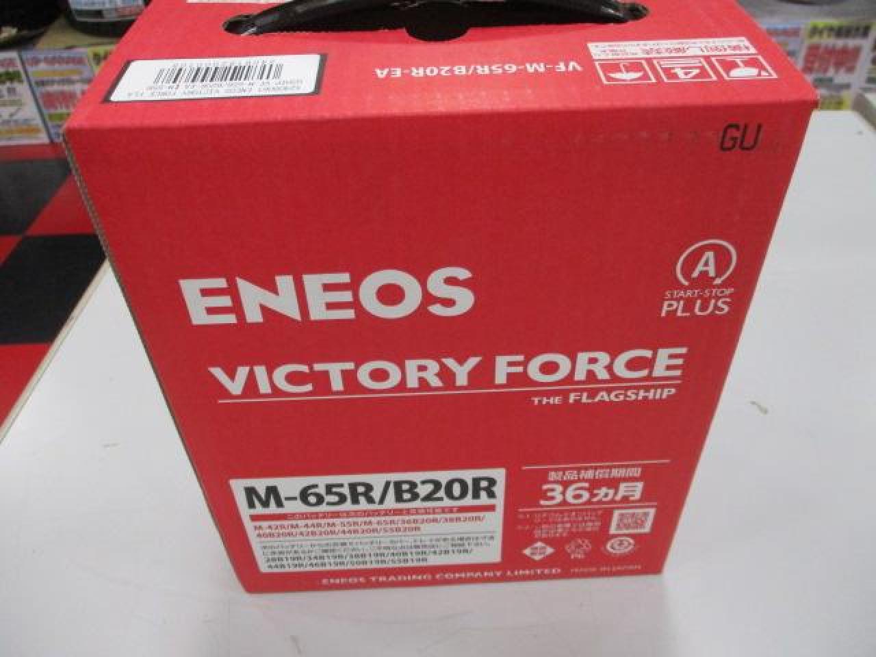 ENEOS VICTORY FORCE FLAGSHIP VF-M-65R/B20R-EA 【M-65R/B20R】 | 新古品 | アップガレージ 広島五日市店 | カー用品 メンテナンス ...