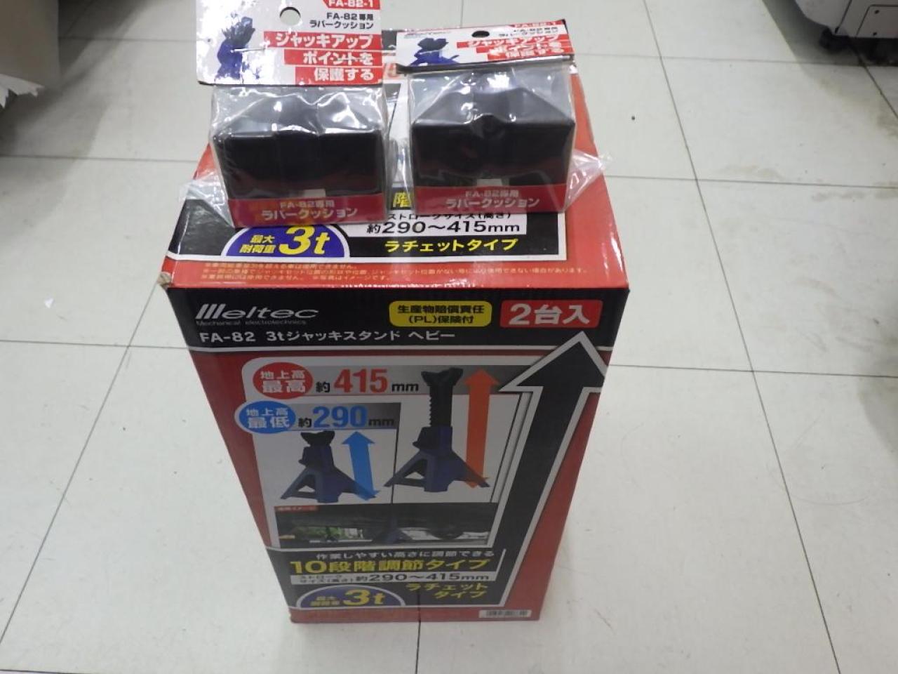 meltec FA-82 3tジャッキスタンド ヘビー+FA-82-1 ラバークッションx2 | カー用品 メンテナンス 工具を通販で購入する | 中古カー＆バイク用品の販売ならアップガレージ