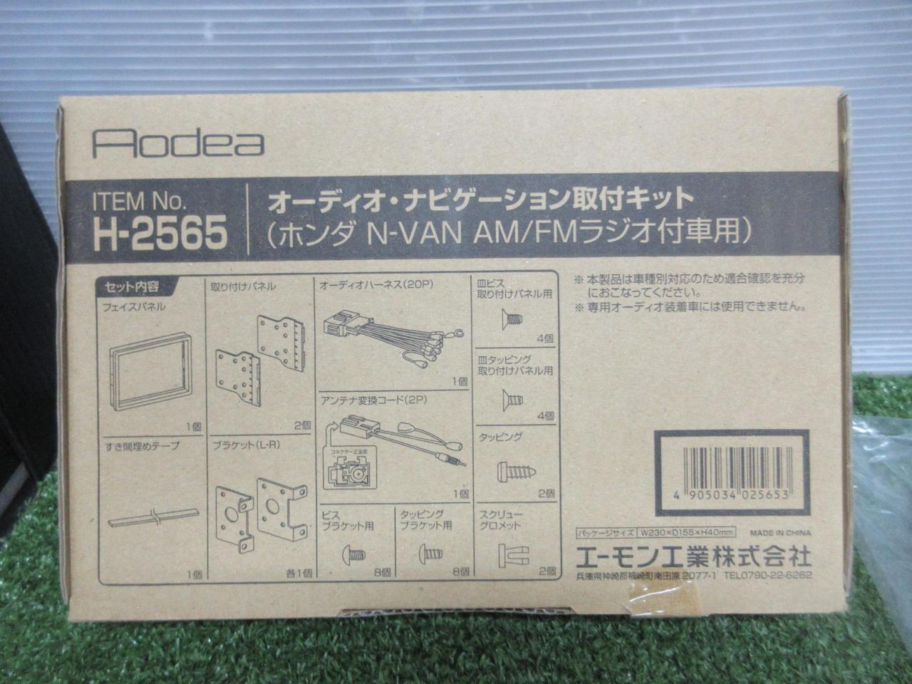【エーモン】Aodea H-2565 N-VAN | カー用品 カーAVアクセサリー その他カーAVアクセサリーを通販で購入する | 中古カー＆バイク用品の販売ならアップガレージ