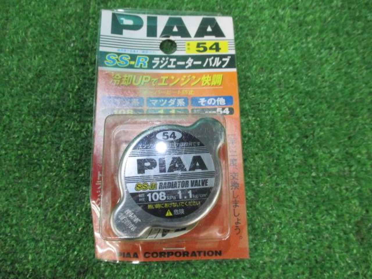 PIAA SS-Rラジエーターバルブ【54】 | カー用品 冷却系 その他冷却系を通販で購入する | 中古カー＆バイク用品の販売ならアップガレージ