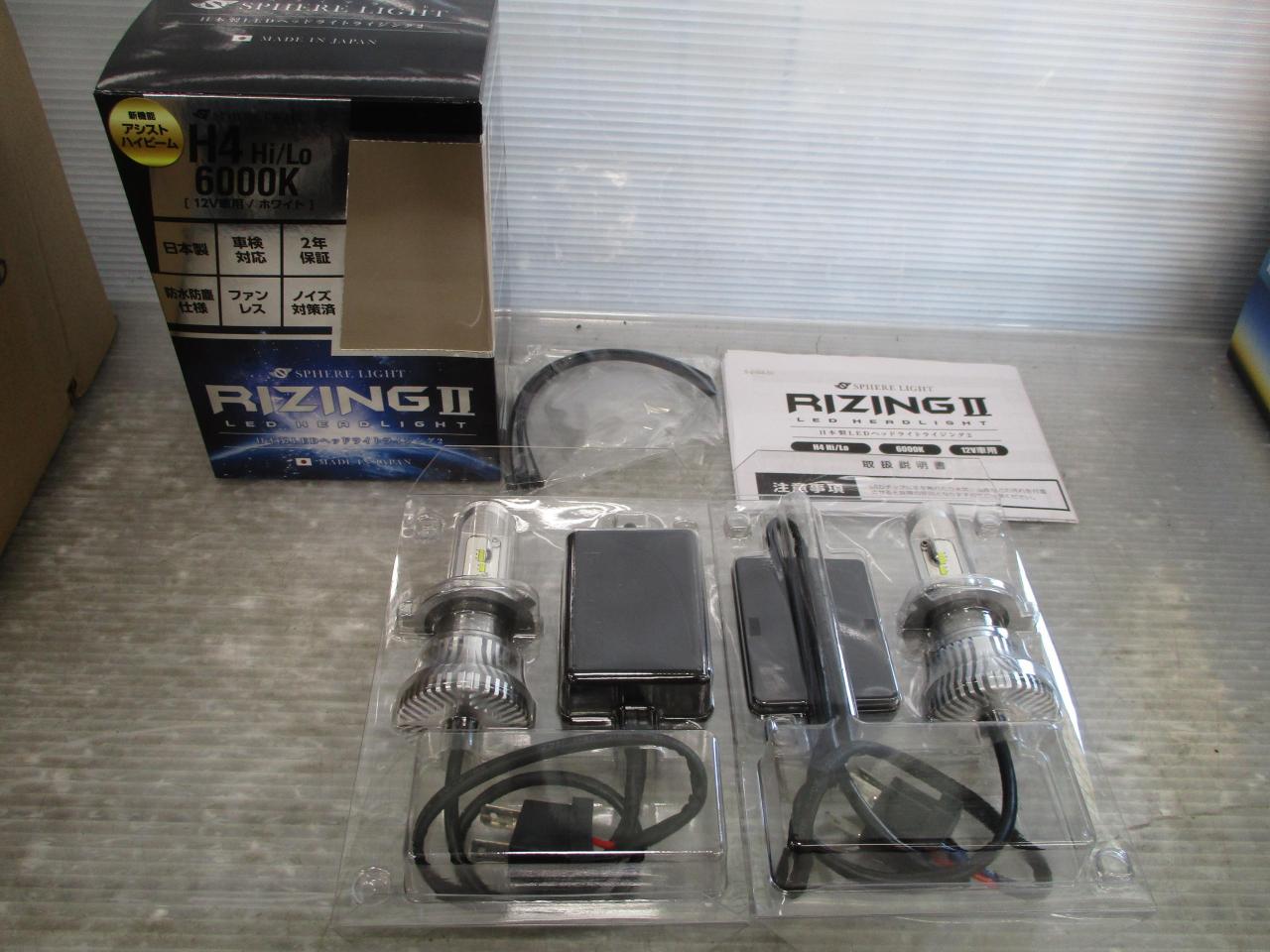 SPHERE LIGHT(スフィアライト) RIZING II LEDヘッドライト H4 Hi/Lo | カー用品 バルブ・HID LEDバルブを通販で購入する | 中古カー＆バイク用品の販売 ...